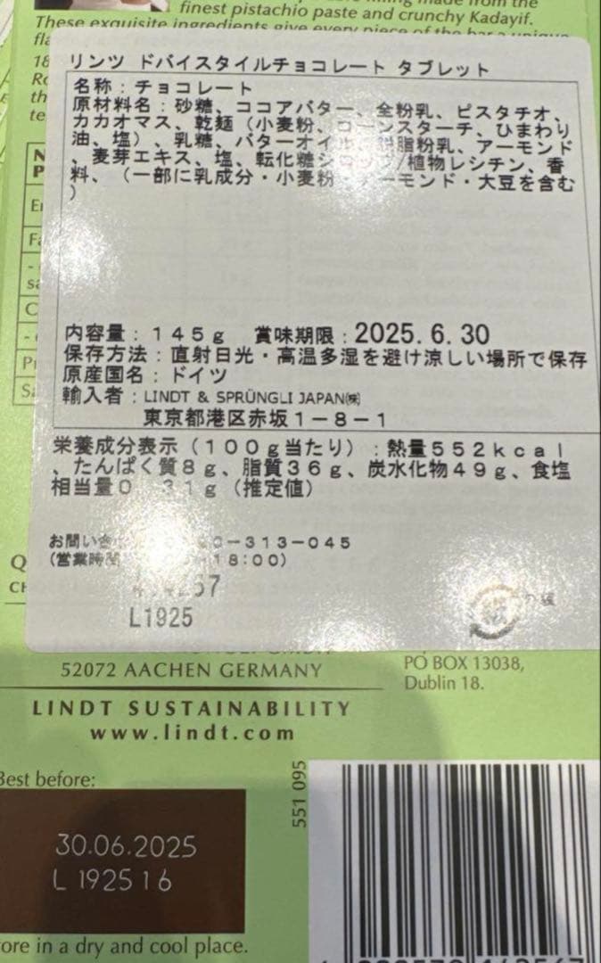 リンツ ドバイチョコ 3個まとめ売り