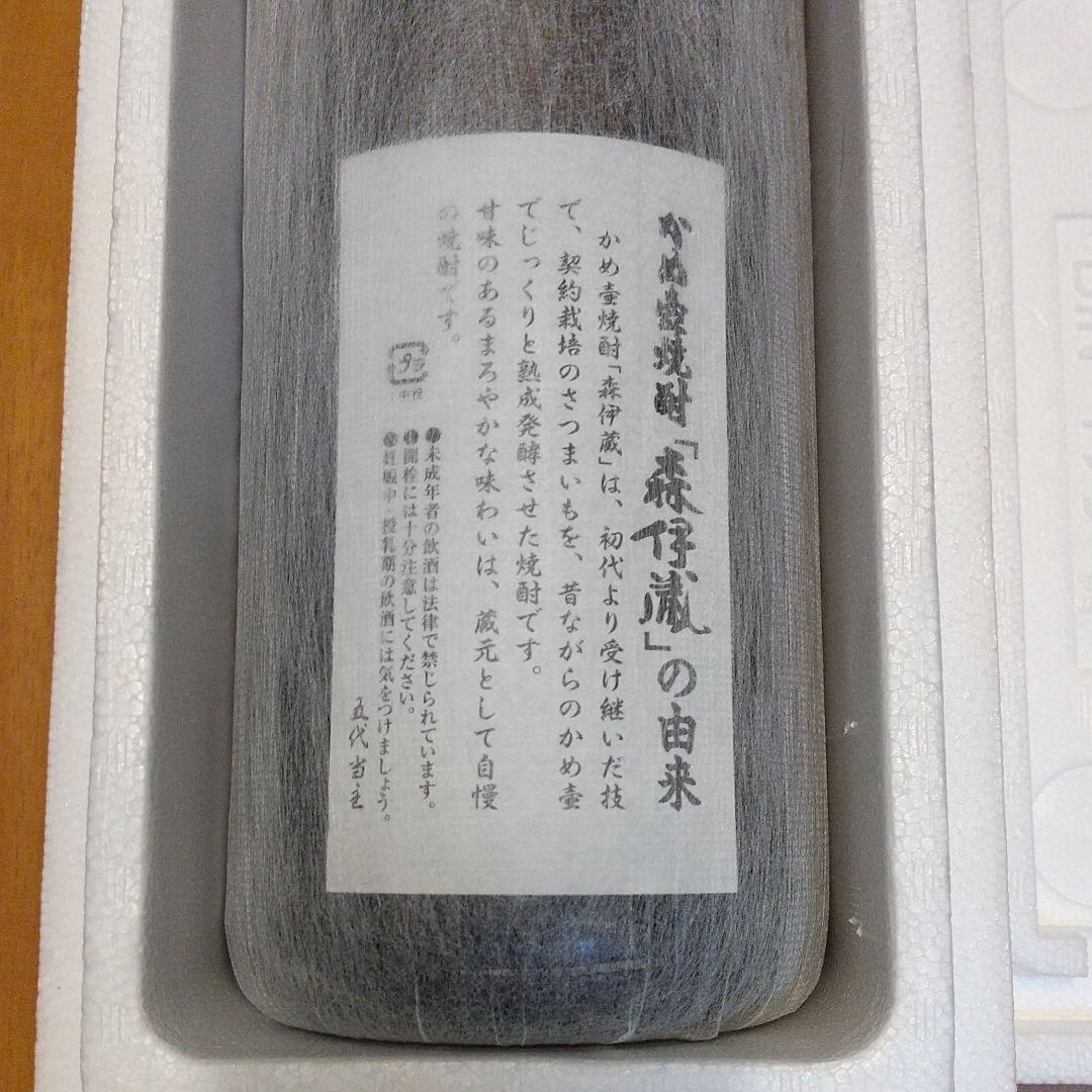 森伊蔵 1800ml 古酒
