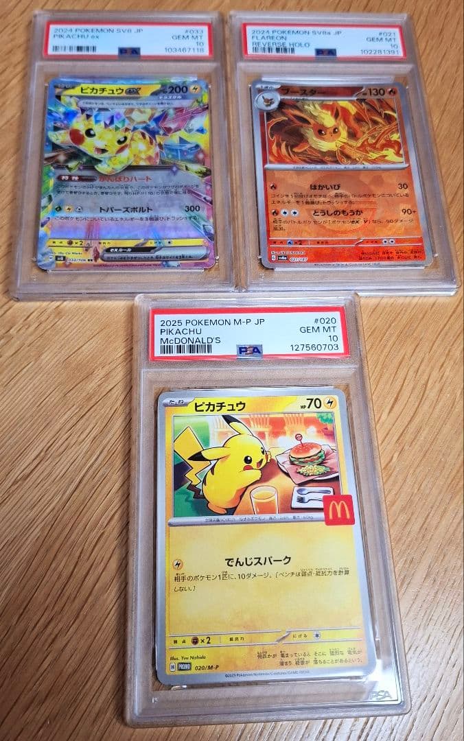 ポケカ　PSA10　3枚セット(ピカチュウ、ブースター)