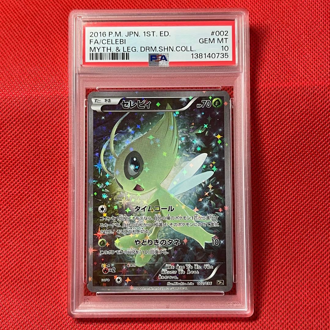 PSA10 セレビィ 002/036 ポケモンカード