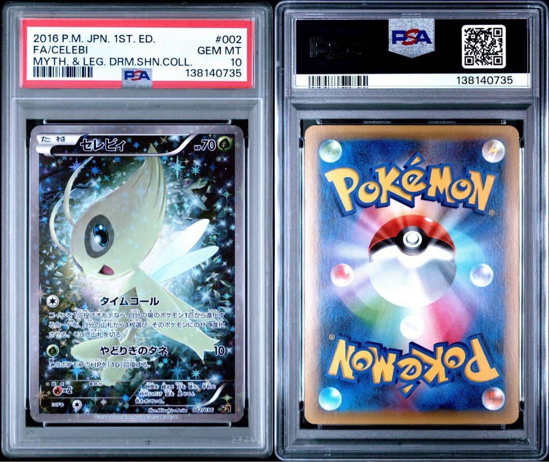 PSA10 セレビィ 002/036 ポケモンカード