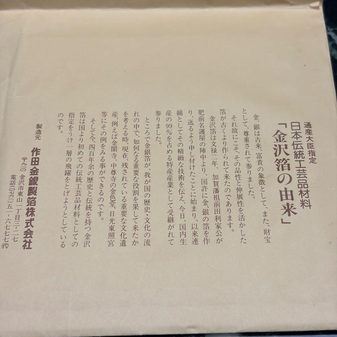 純金箔10枚109×109mm金沢箔・作田金銀製箔