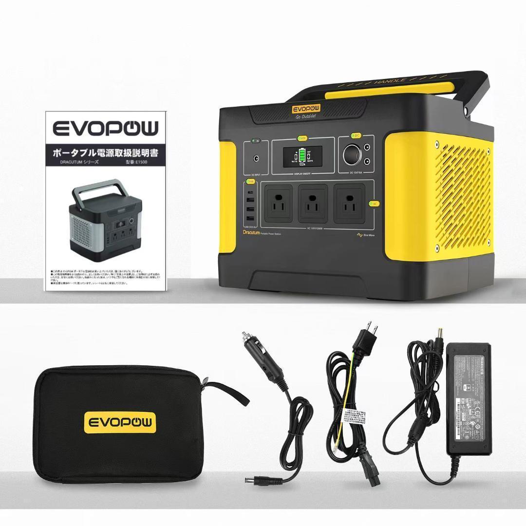 EVOPOW ポータブル電源 1531Wh