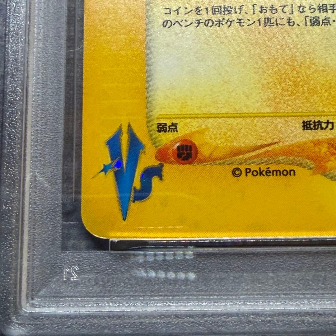 【希少】R団のライコウ ポケモンカード VS PSA9 渦巻ホロ　十字ホロ