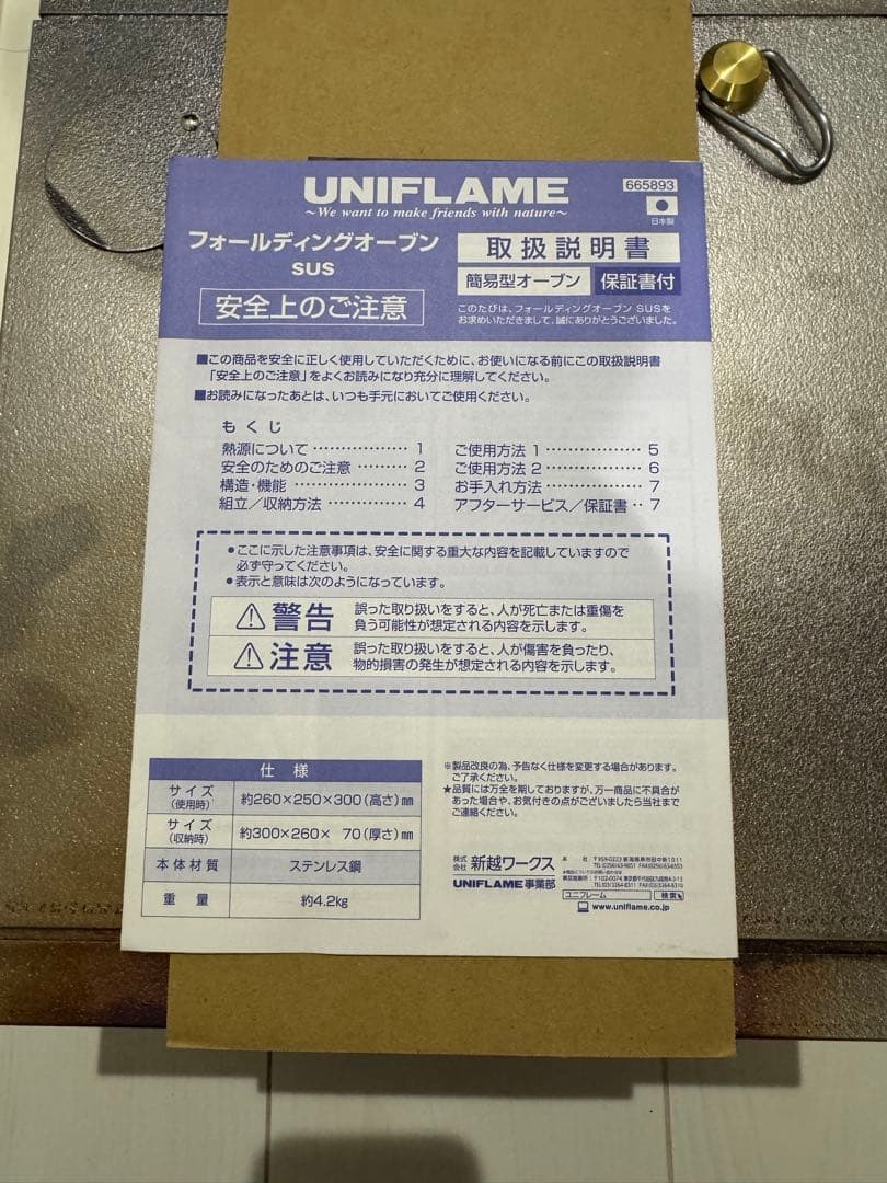 UNIFLAME フォールディングオーブン