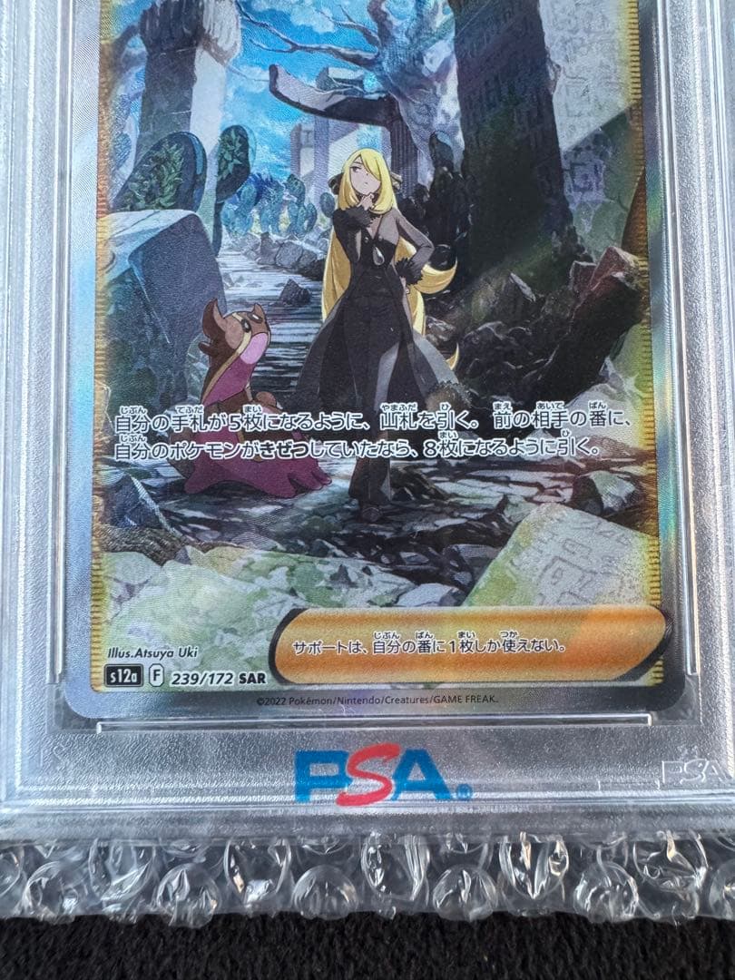 【PSA10】シロナの覇気 SAR FA/CYNTHIA'S AMBITION