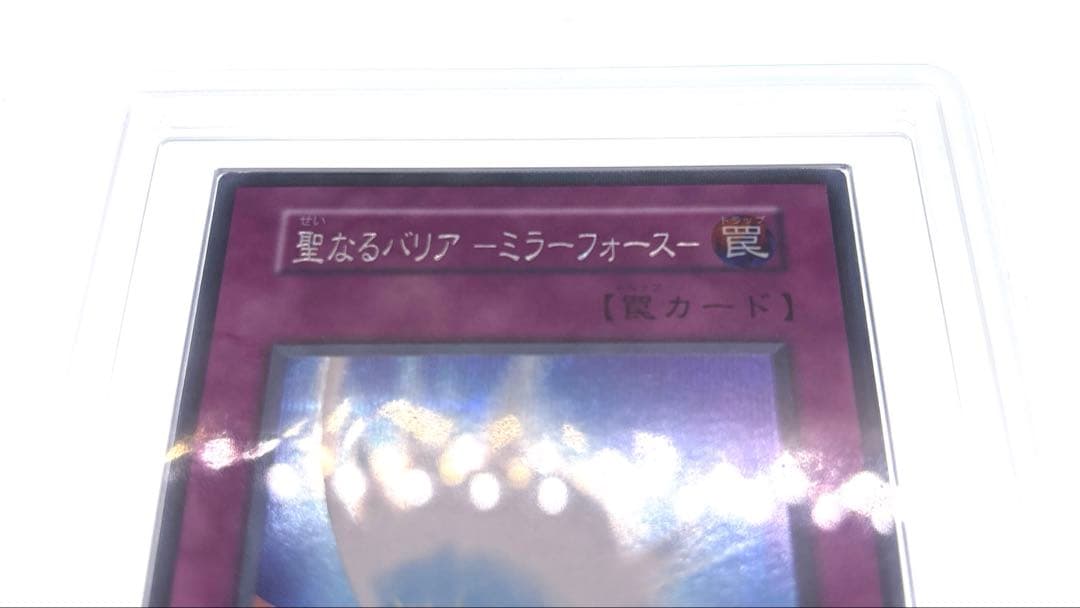 聖なるバリア ミラーフォース 初期 シークレット vol.7 ARS8