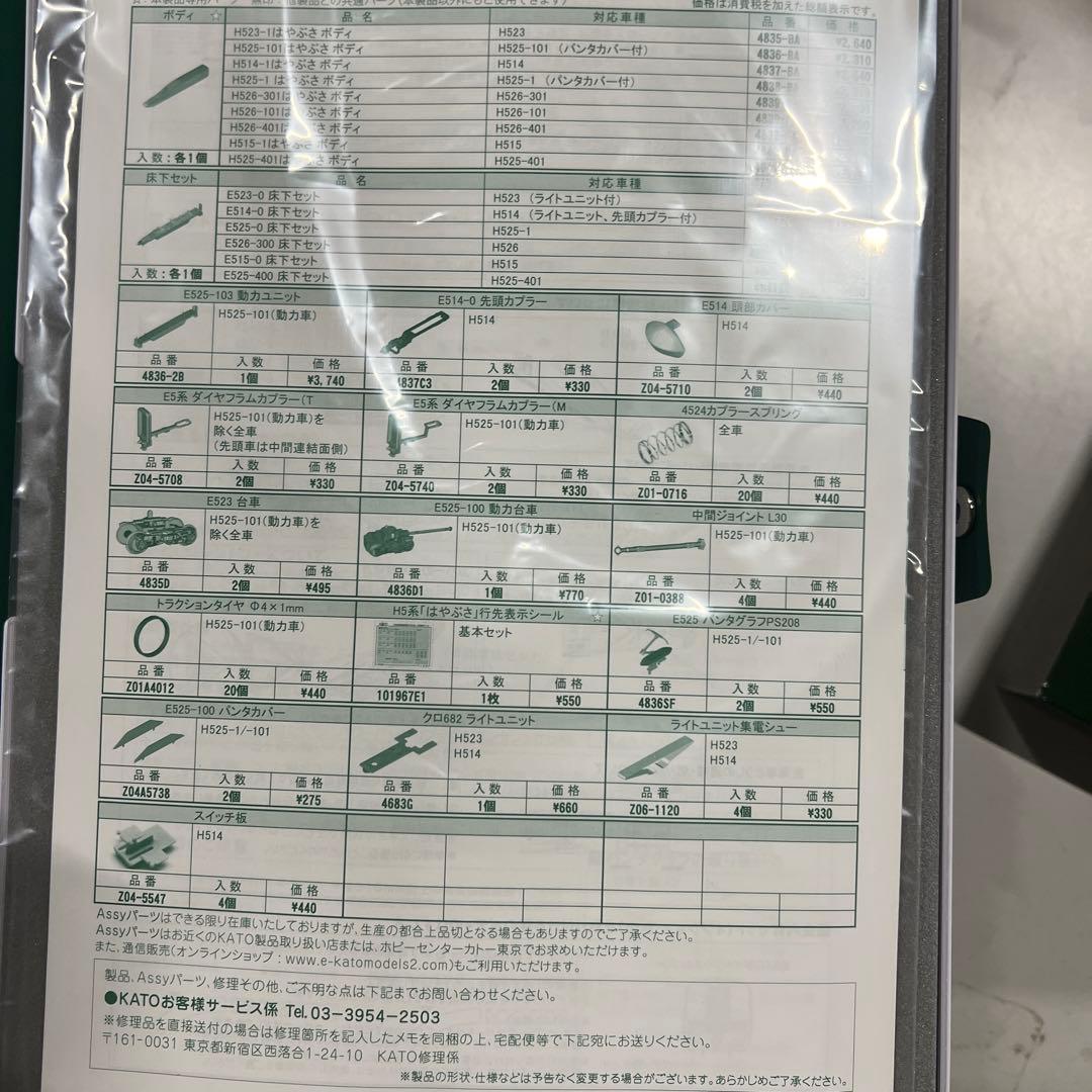 新品KATO H5系 北海道新幹線 6両セット 10-1967 鉄道模型 電車