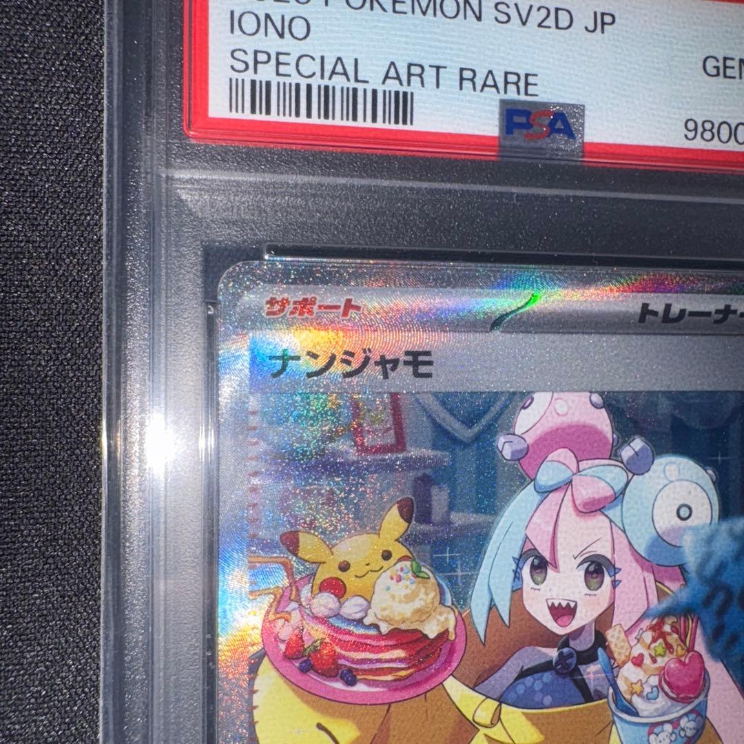 ナンジャモ SAR PSA10 クレイバースト