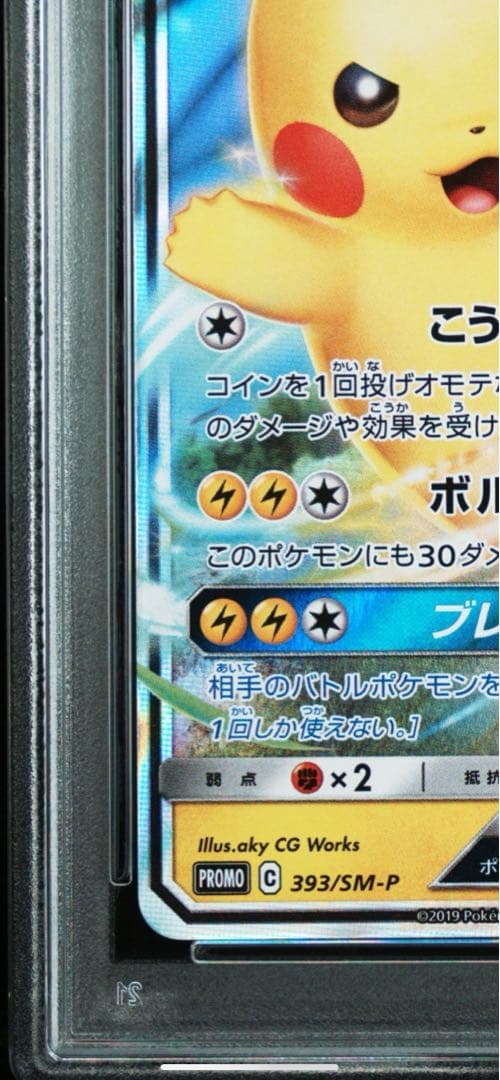 PSA10 ピカチュウGX：BEAMSとポケモンカードゲーム 393/sm-p