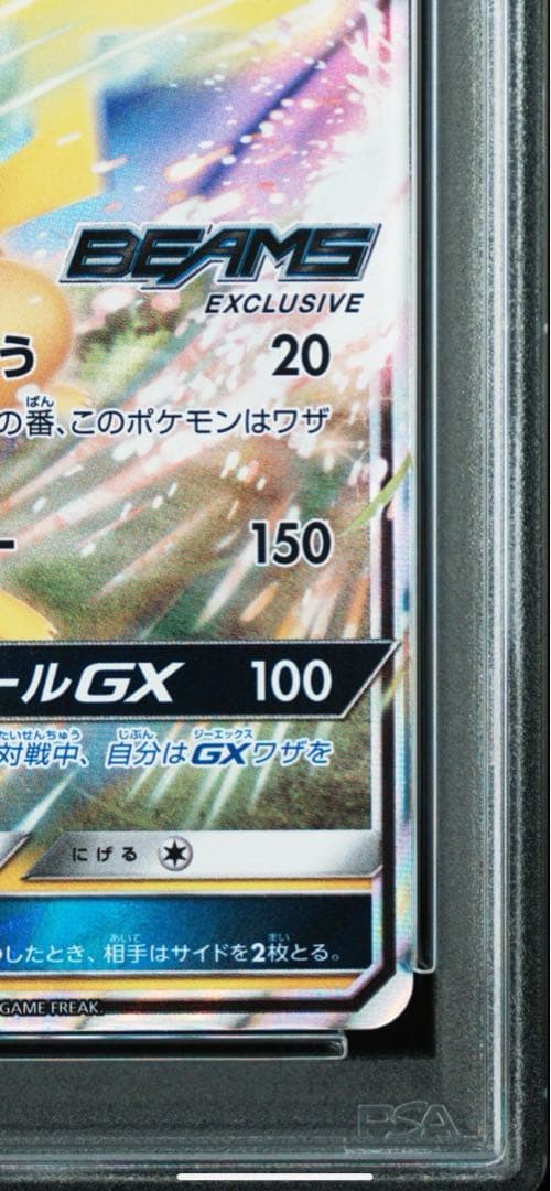 PSA10 ピカチュウGX：BEAMSとポケモンカードゲーム 393/sm-p