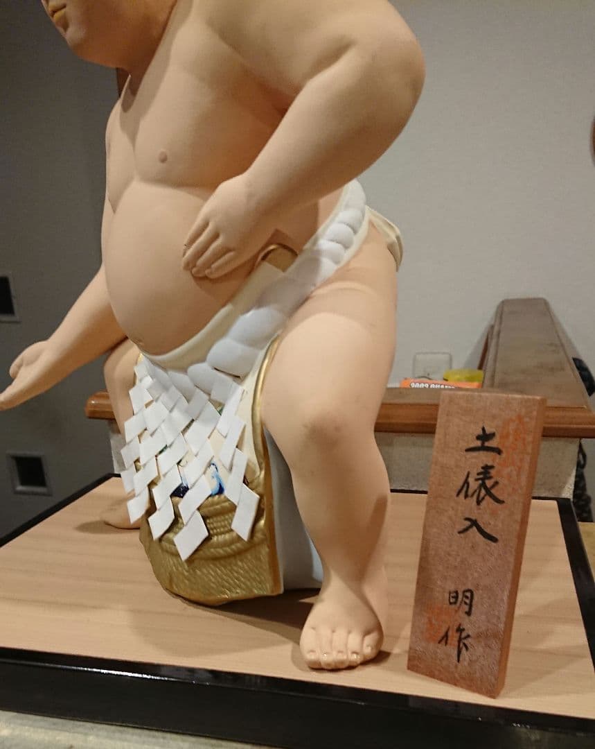 稀少 作家名有 博多人形 土俵入り 陶器製 横綱 フィギュア 約30cm