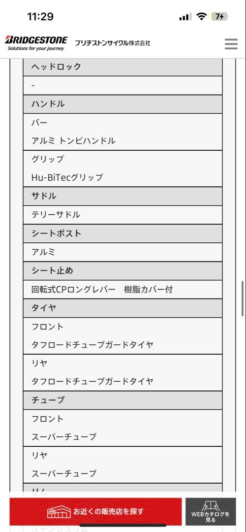 ブリジストン自転車 エンブリッジL