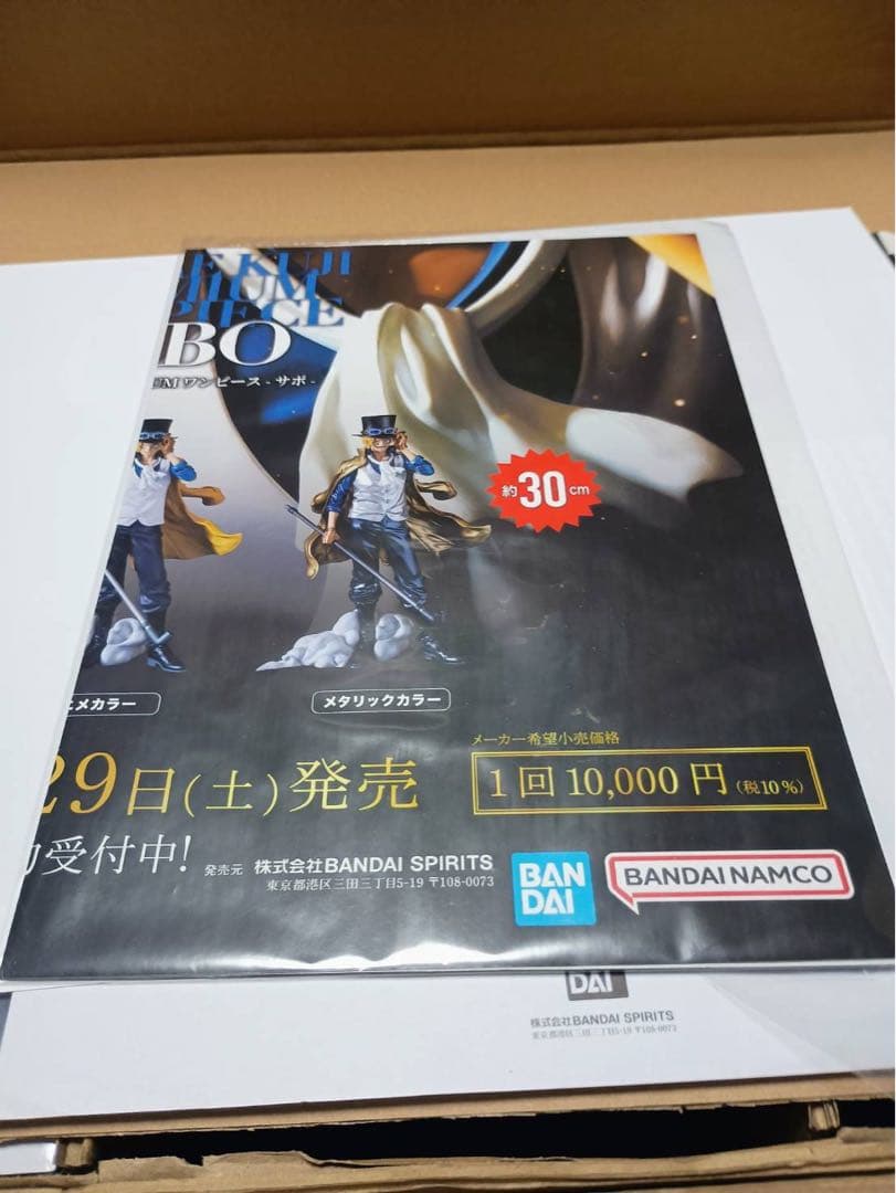 バンプレくじ PREMIUM ワンピースサボA賞　3個B賞　2個C賞1個　未開封