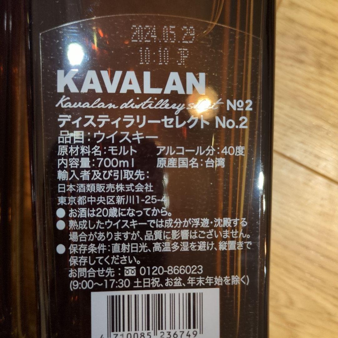 KAVALAN シングルモルトウイスキー セット No.1 No.2