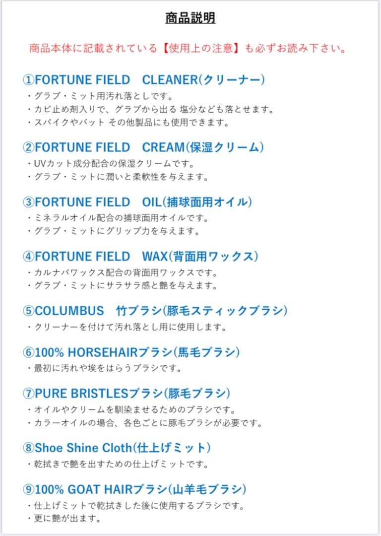 FORTUNE FIELD オイル&ブラシDXセット #お手入れ#グラブ