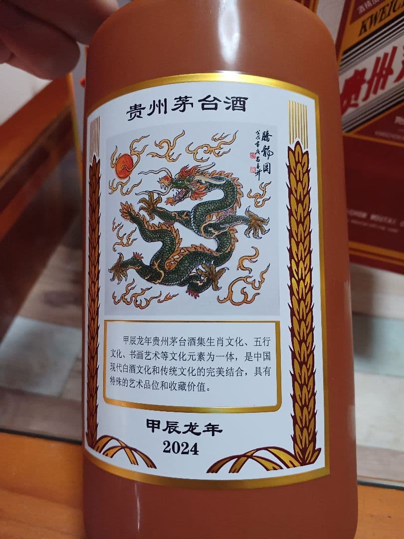 貴州茅台酒 五星麦 干支 辰年 2024年 中国酒 MOUTAI 白酒 五粮液
