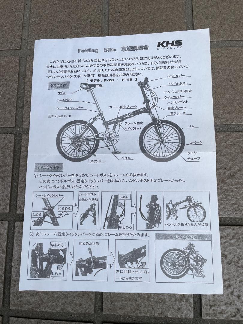 KHS F-20S 折りたたみ自転車 F-20S