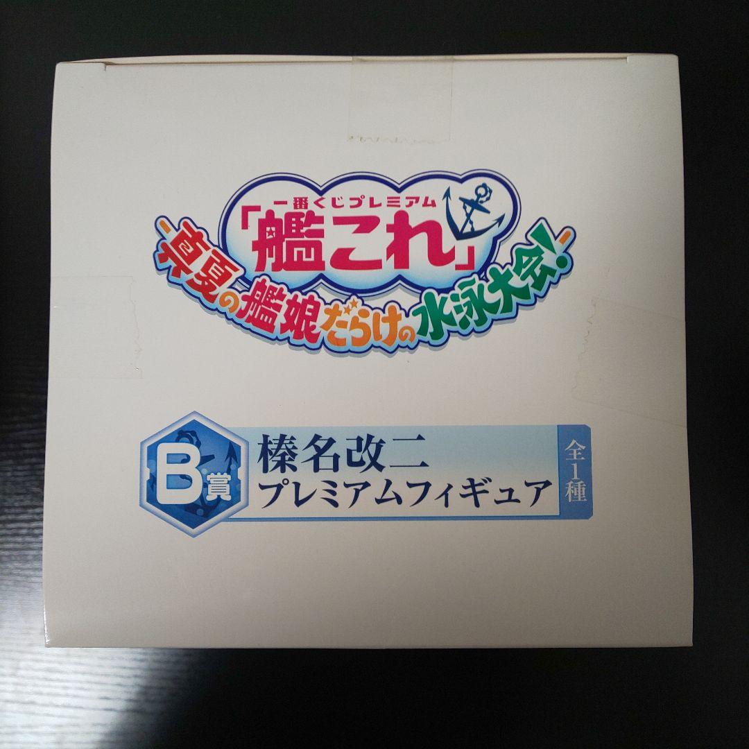 艦これ 一番くじ A賞 大和 B賞 榛名改二 セット