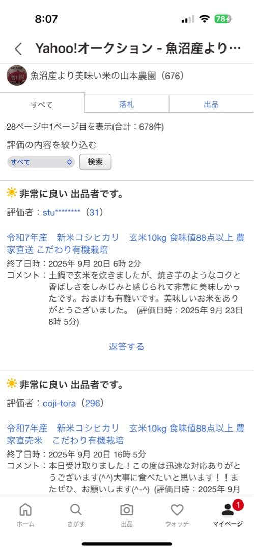 令和7年産 コシヒカリ 天然有機ミネラル栽培米　玄米11kg 精米全国送料込