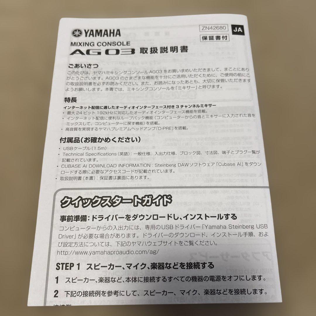 YAMAHA AG03 オーディオインターフェース / ミキサー コードセット