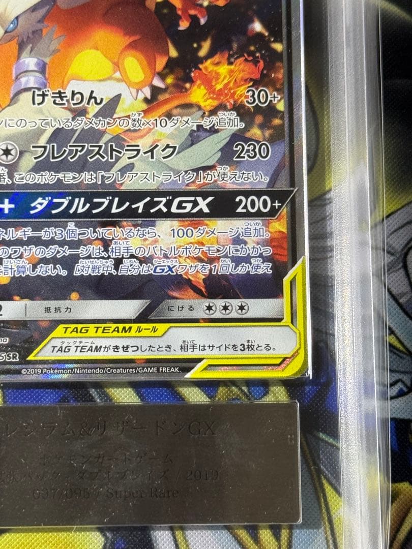 ARS10 + レシラム＆リザードンGX SR SA 鑑定書無し