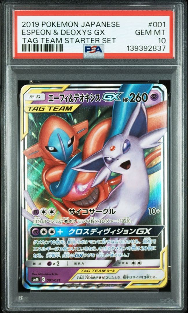 PSA10 GEM MINT エーフィ＆デオキシスGX RR