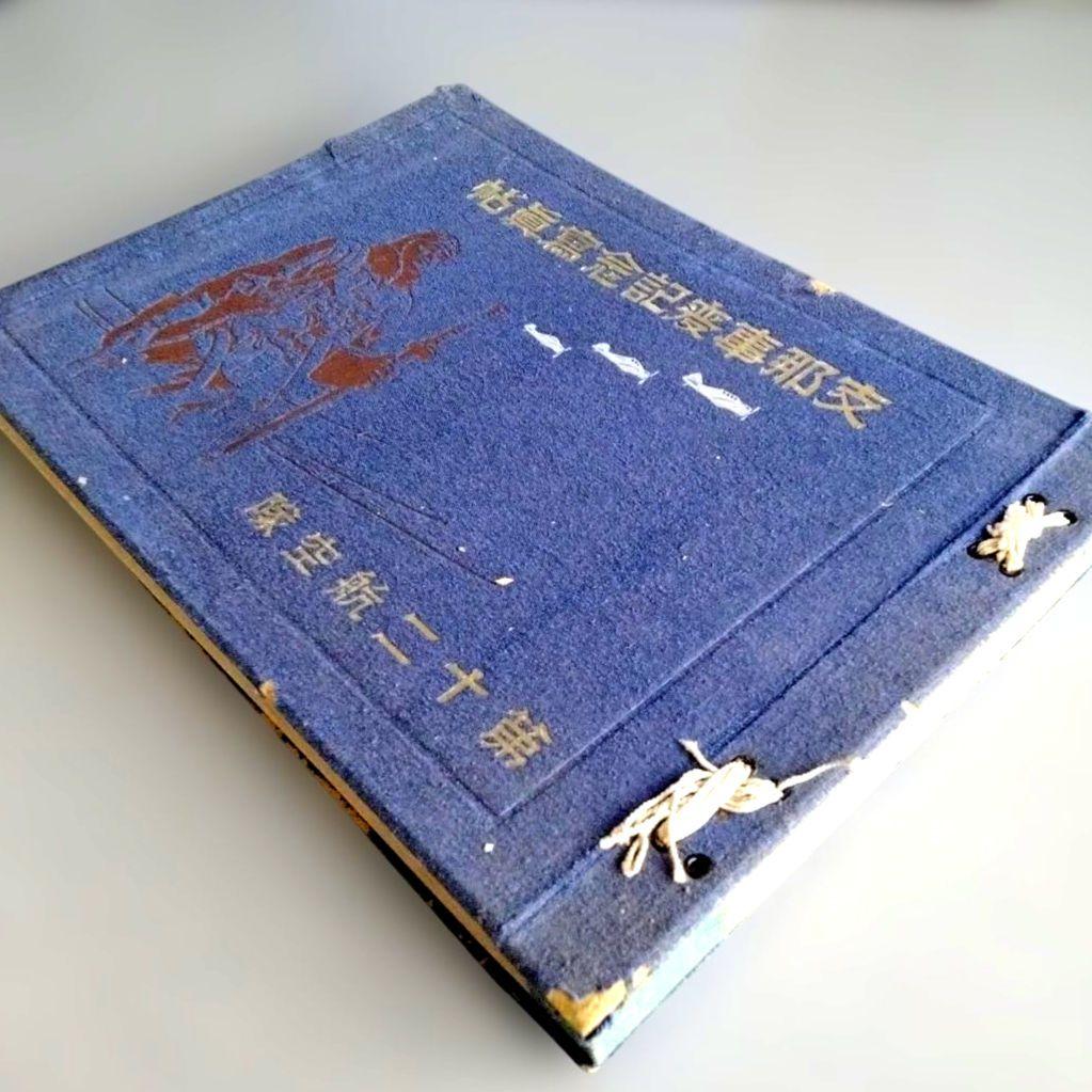 昭和15年 支那事変記念寫眞帖　第十二航空隊　非売品 古書
