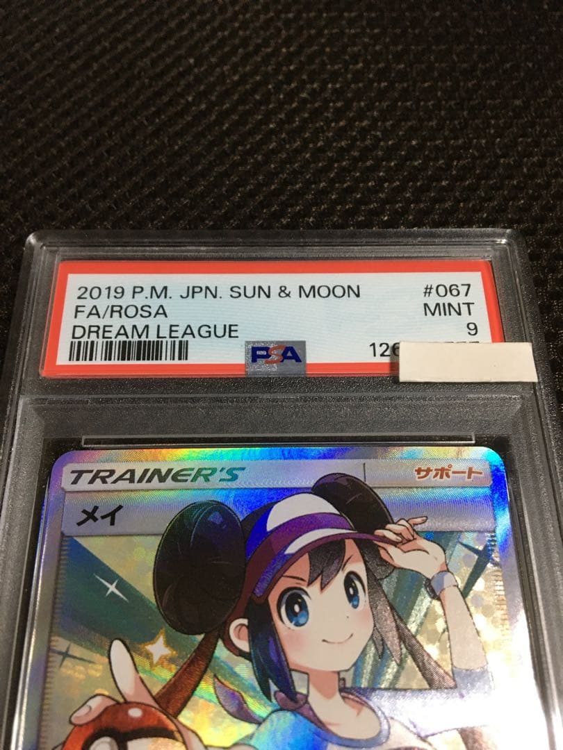 まる ポケモンカード PSA9 メイ SM11b SR A