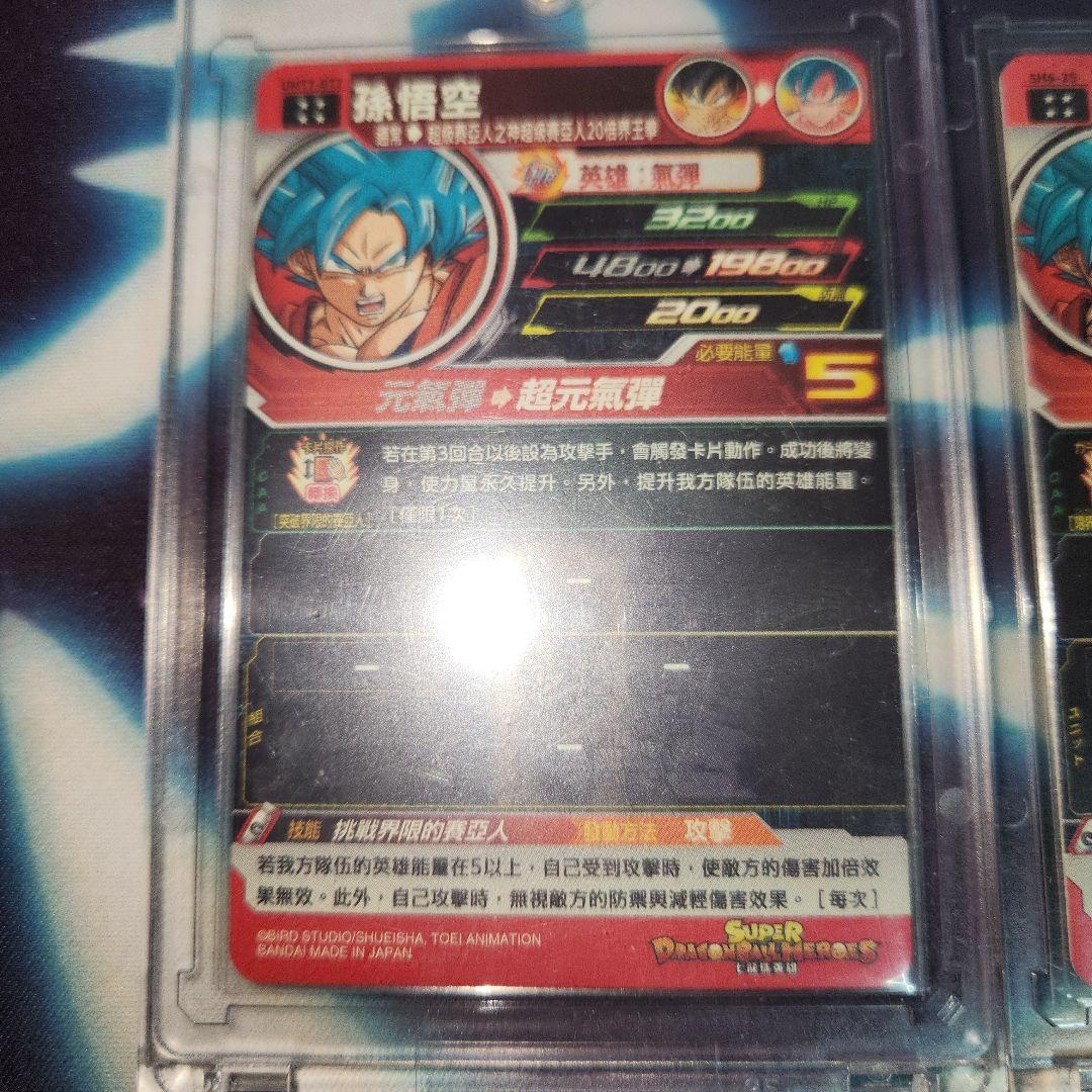 ドラゴンボールヒーローズ台湾版