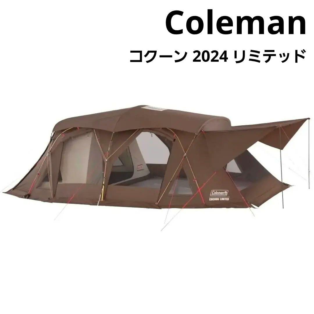 Coleman マスター コクーン 2024 リミテッド クリアウオール追加可能