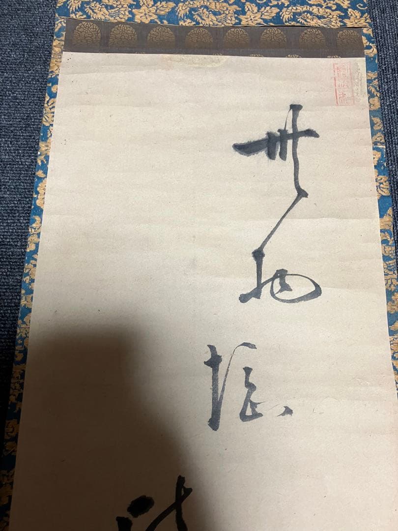 掛軸 白隠 紙本 書 布袋図 年代物 時代物 共箱