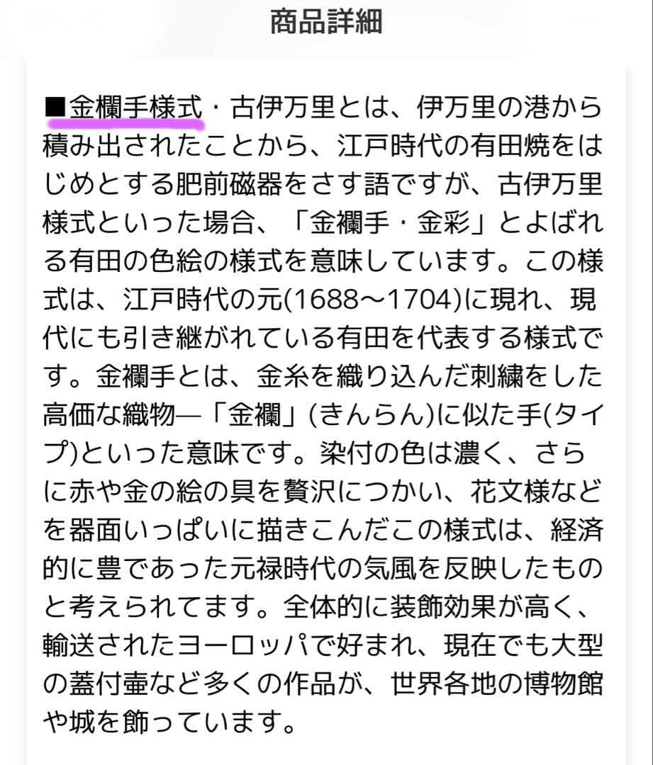 『有田焼』伝統工芸・総手描き古伊万里様式金欄手壺・陶芸作家 藤井錦彩 作