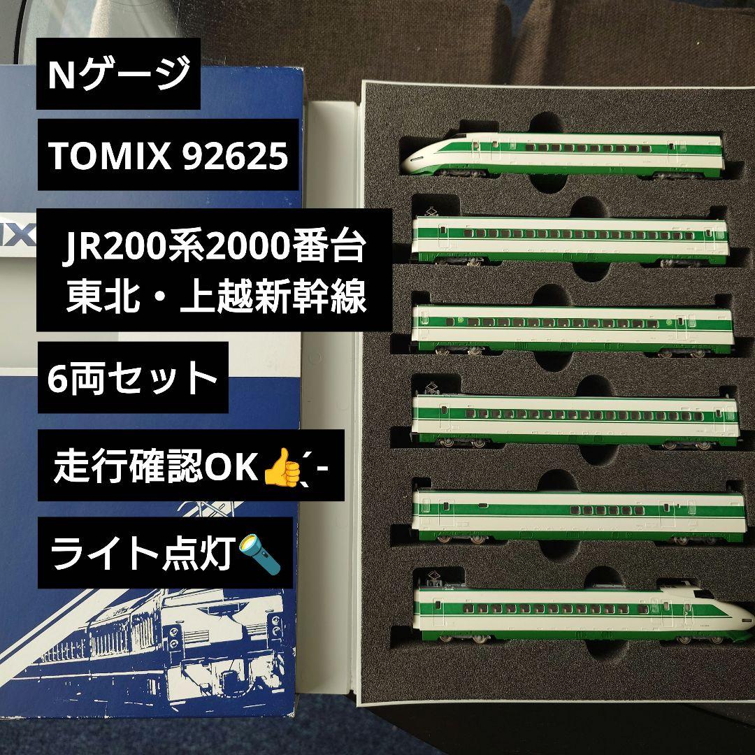 【Nゲージ】TOMIX92625 JR200系2000番台 東北・上越新幹線