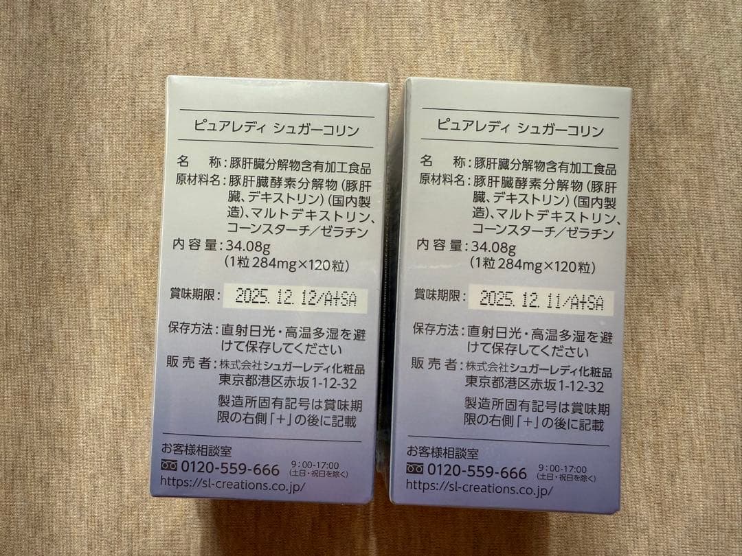 シュガーレディ　コリン シュガーコリン ピュアレディ 2箱セット