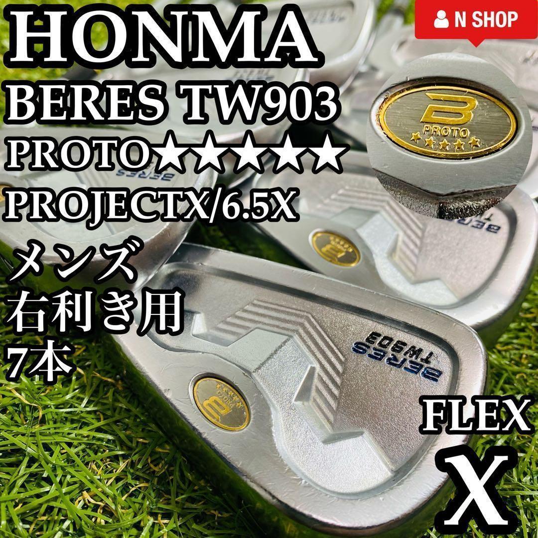 【幻の5S】プロ支給品 ホンマ ベレス TW903 プロトタイプ 7本 X