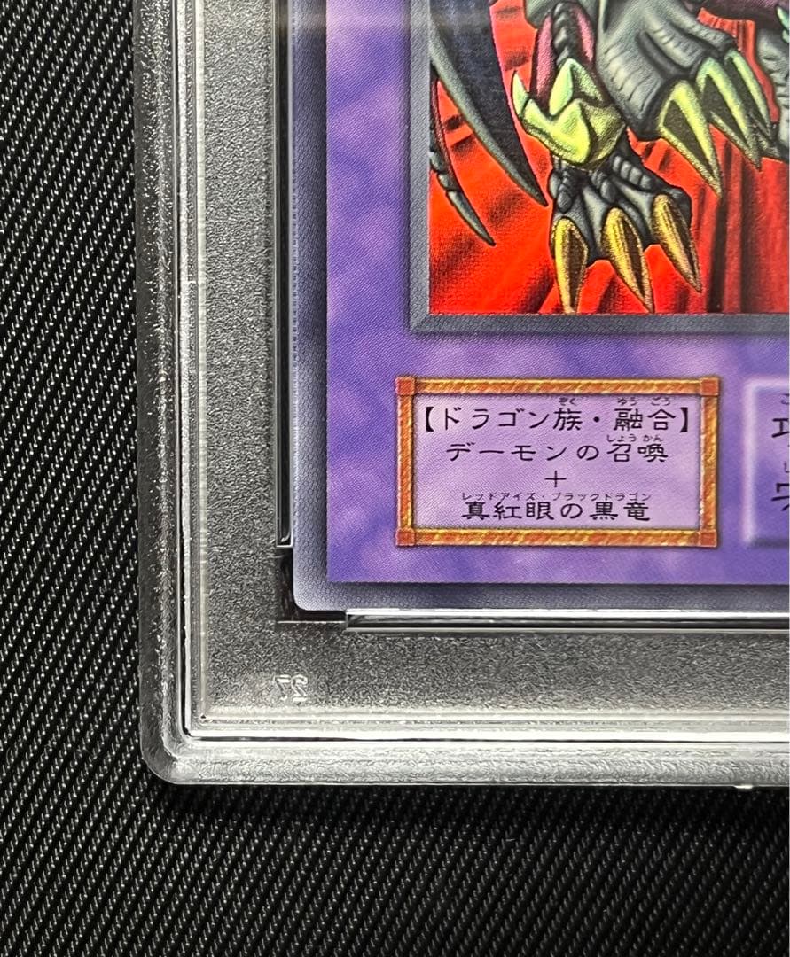 遊戯王　ブラックデーモンズドラゴン　初期　ウルトラレア　PSA10