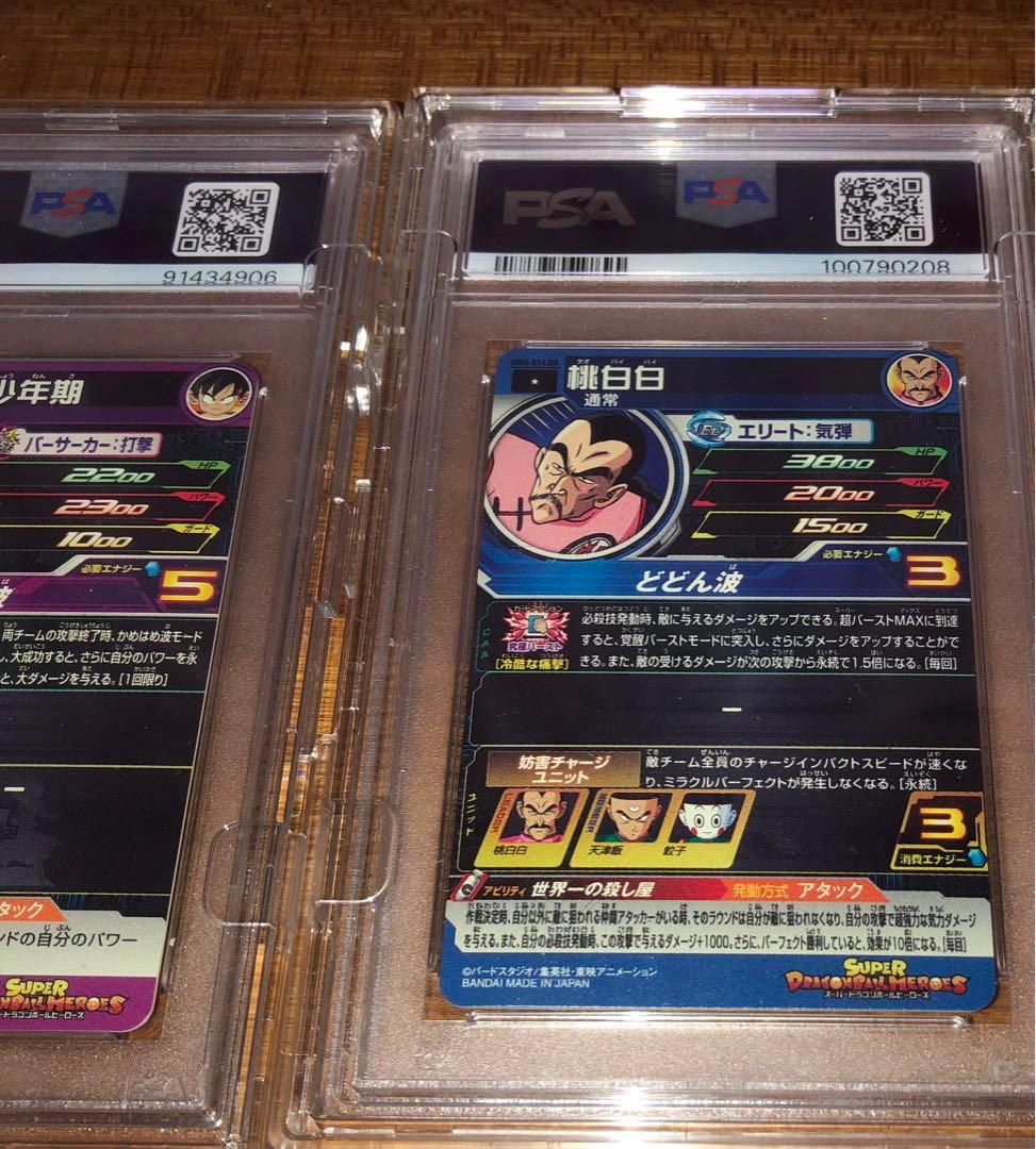 ドラゴンボールヒーローズ da psa10 孫悟空少年期　桃白白　2枚セット