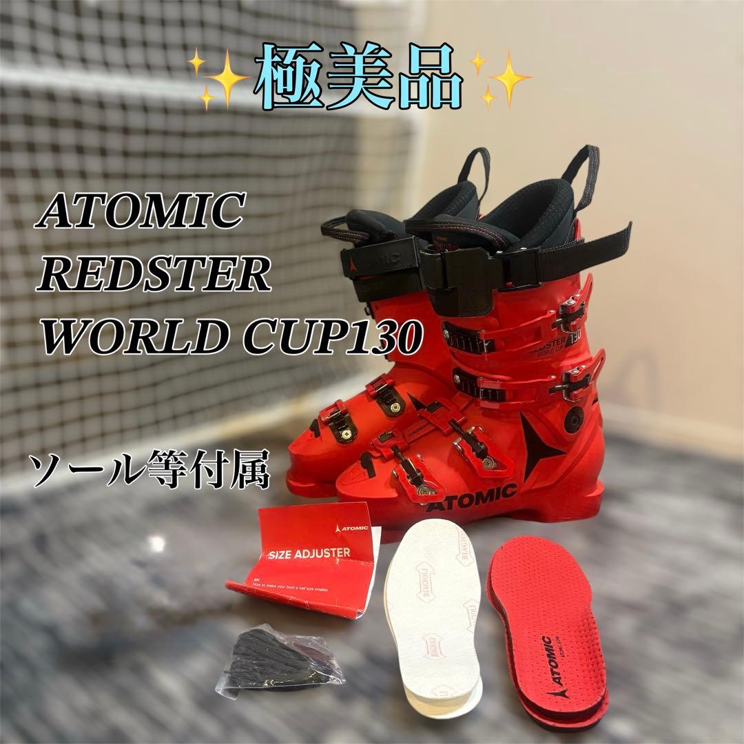 【極美品】ATOMIC REDSTER WORLD CUP 130 スキーブーツ