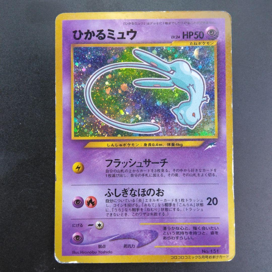 ひかるミュウ　ポケモンカード　Pokémon　CARD　MADE INJAPAN