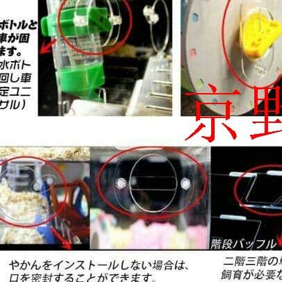 透明なハムスターケージ ハムスターハウス ペッ通気性抜群 3階京野奈伊出品6