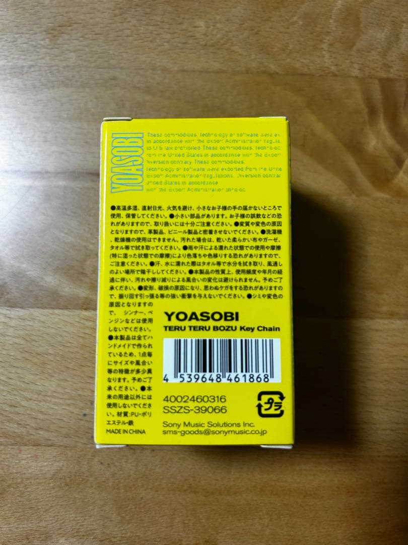 YOASOBI てるてる坊主　キーホルダー