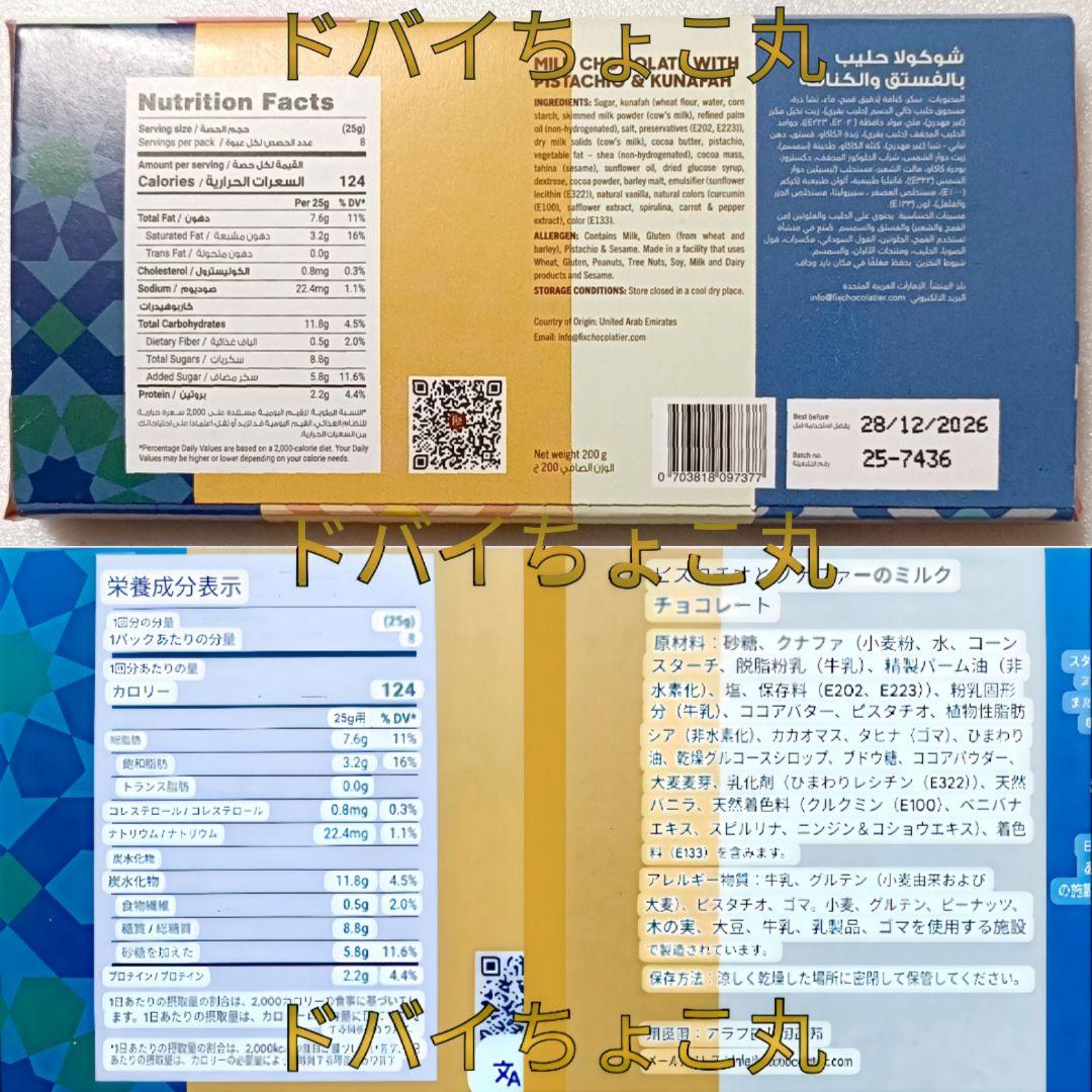 7枚│ドバイチョコレート FIX ピスタチオ スタイル 本物 バレンタインギフト