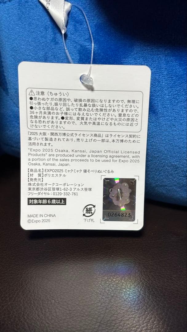値下げしました！ 関西万博 ミャクミャクくじ 1等 ぬいぐるみ 80cm！