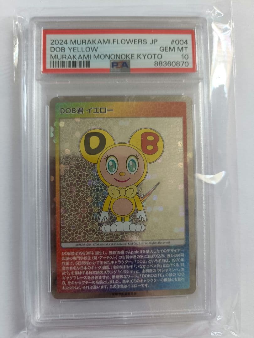 DOB イエロー YELLOW PSA10 村上隆 日本語　トレカ　鑑定