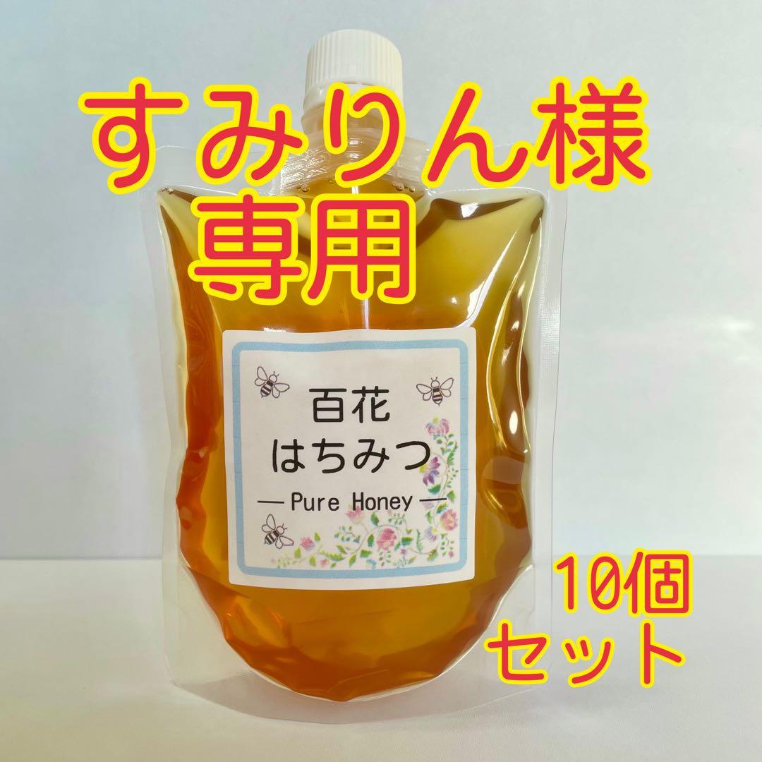 国産〈信州産〉天然はちみつ　夏【百花はちみつ】300g✖️10個