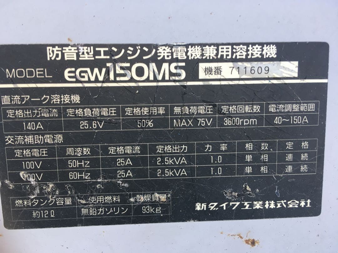 新ダイワ EGW150MS エンジン 発電機 溶接機