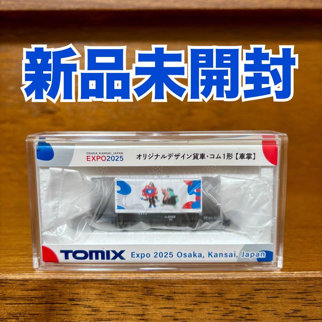 《ロダ》【万博限定】EXPO TOMIX Nゲージ オリジナルデザイン貨車