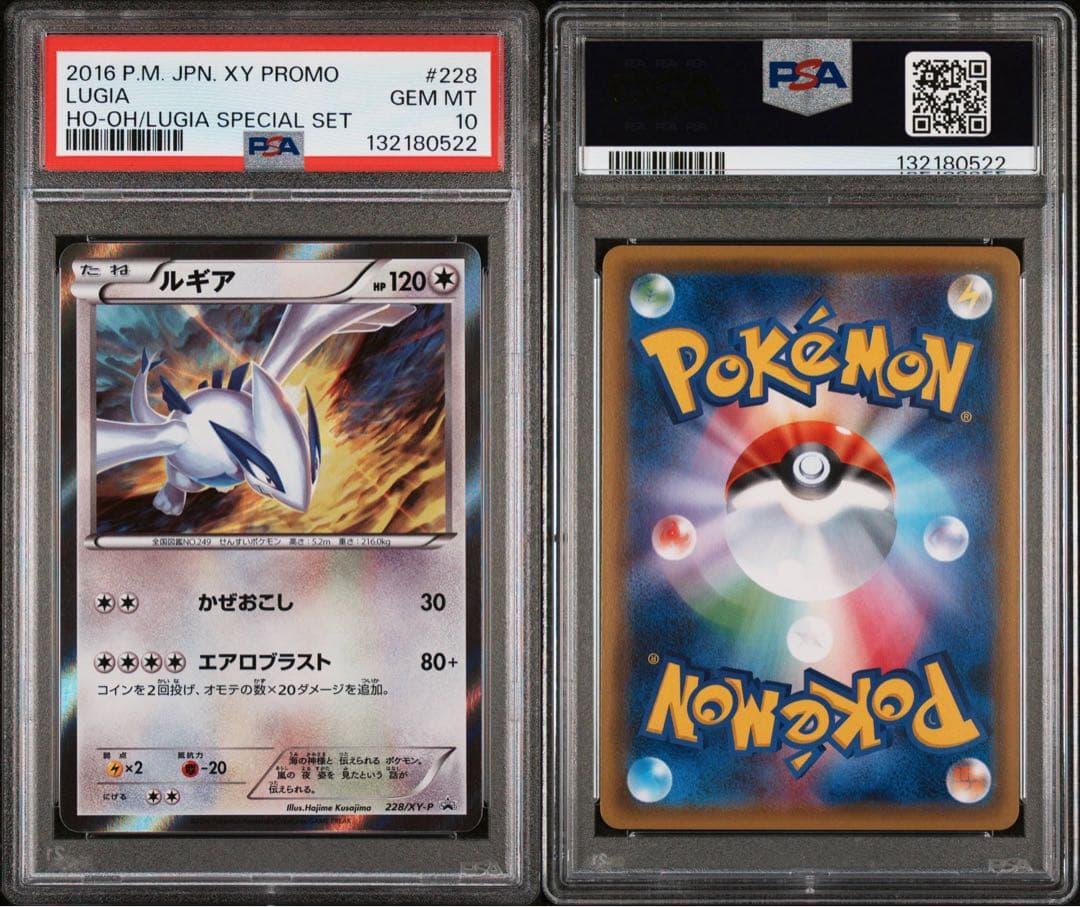 【極美品 連番】PSA10 ホウオウ ルギア