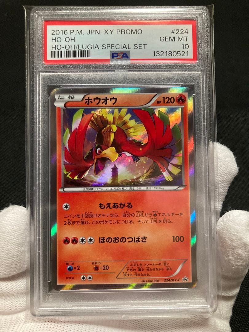 【極美品 連番】PSA10 ホウオウ ルギア